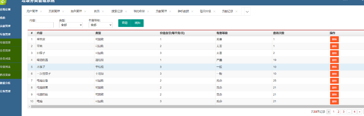 GitHub - heweijiqn/garbageDisposal: 基于springboot的垃圾分类处理平台