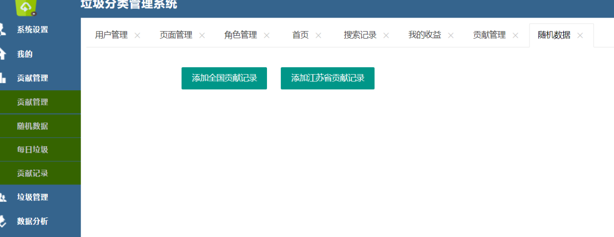 GitHub - heweijiqn/garbageDisposal: 基于springboot的垃圾分类处理平台