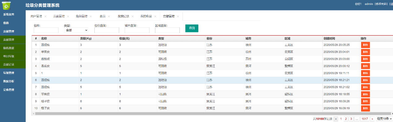 GitHub - heweijiqn/garbageDisposal: 基于springboot的垃圾分类处理平台