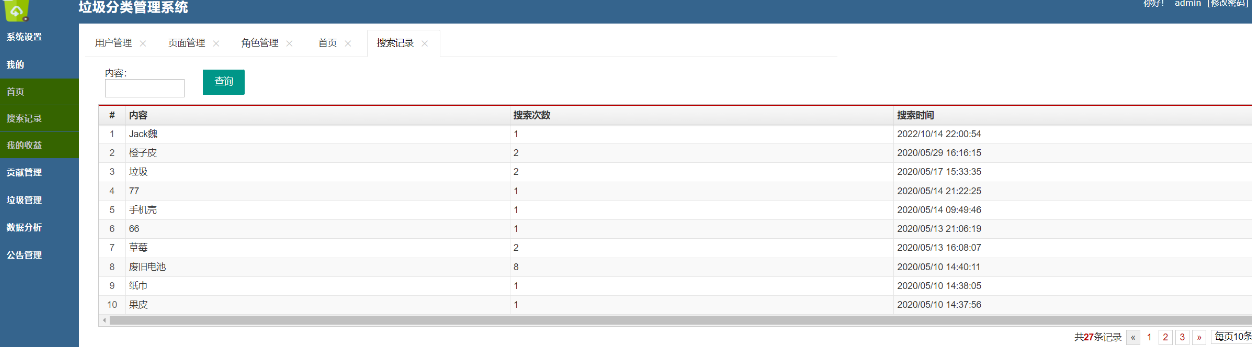 GitHub - heweijiqn/garbageDisposal: 基于springboot的垃圾分类处理平台