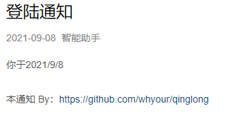 v2.9.2 登录通知 一直不停的在提示 · Issue #677 · whyour/qinglong · GitHub