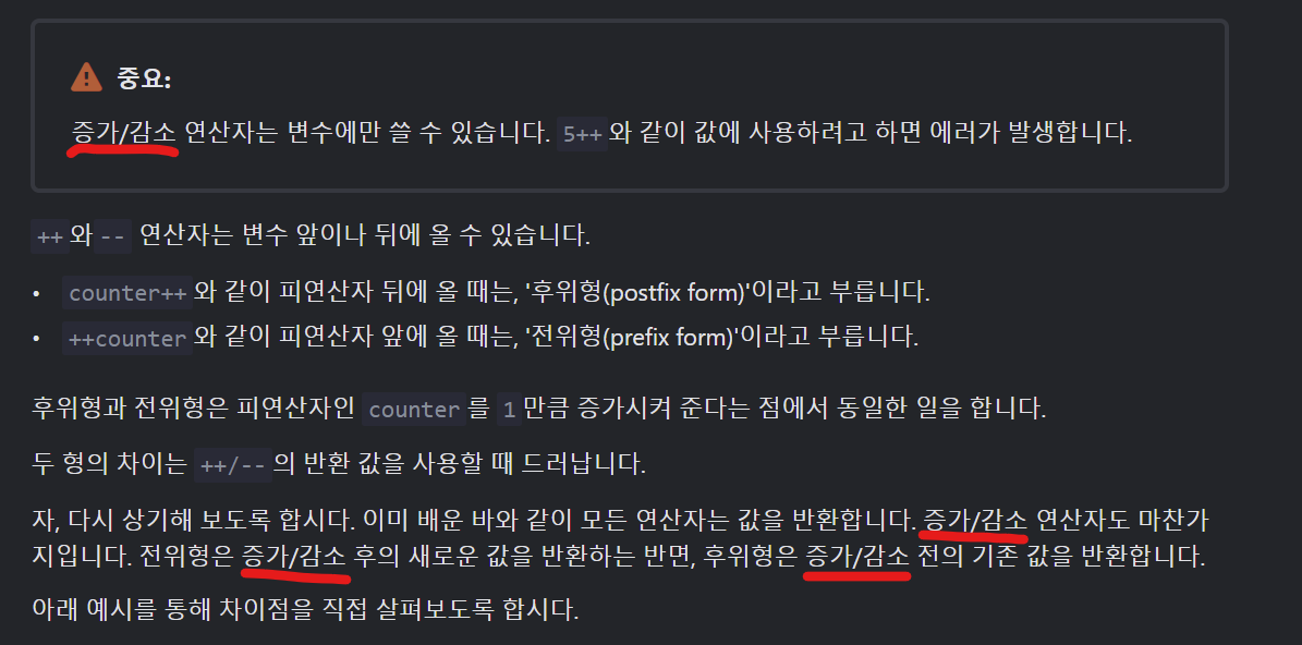 [오타수정] Part 1 2.8 기본 연산자와 수학 (증가·감소) · Issue #1435 · javascript-tutorial/ko.javascript.info · GitHub