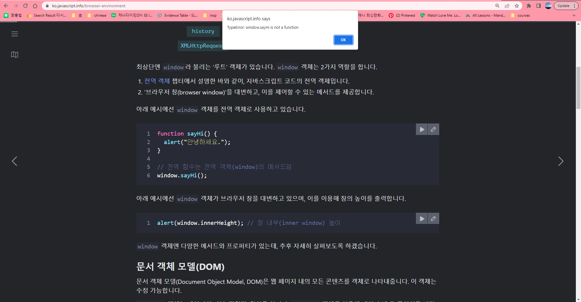 [오타수정] Part 2 1.1 브라우저 환경과 다양한 명세서 중 window.sayHi() 오작동 · Issue #1518 · javascript-tutorial/ko ...