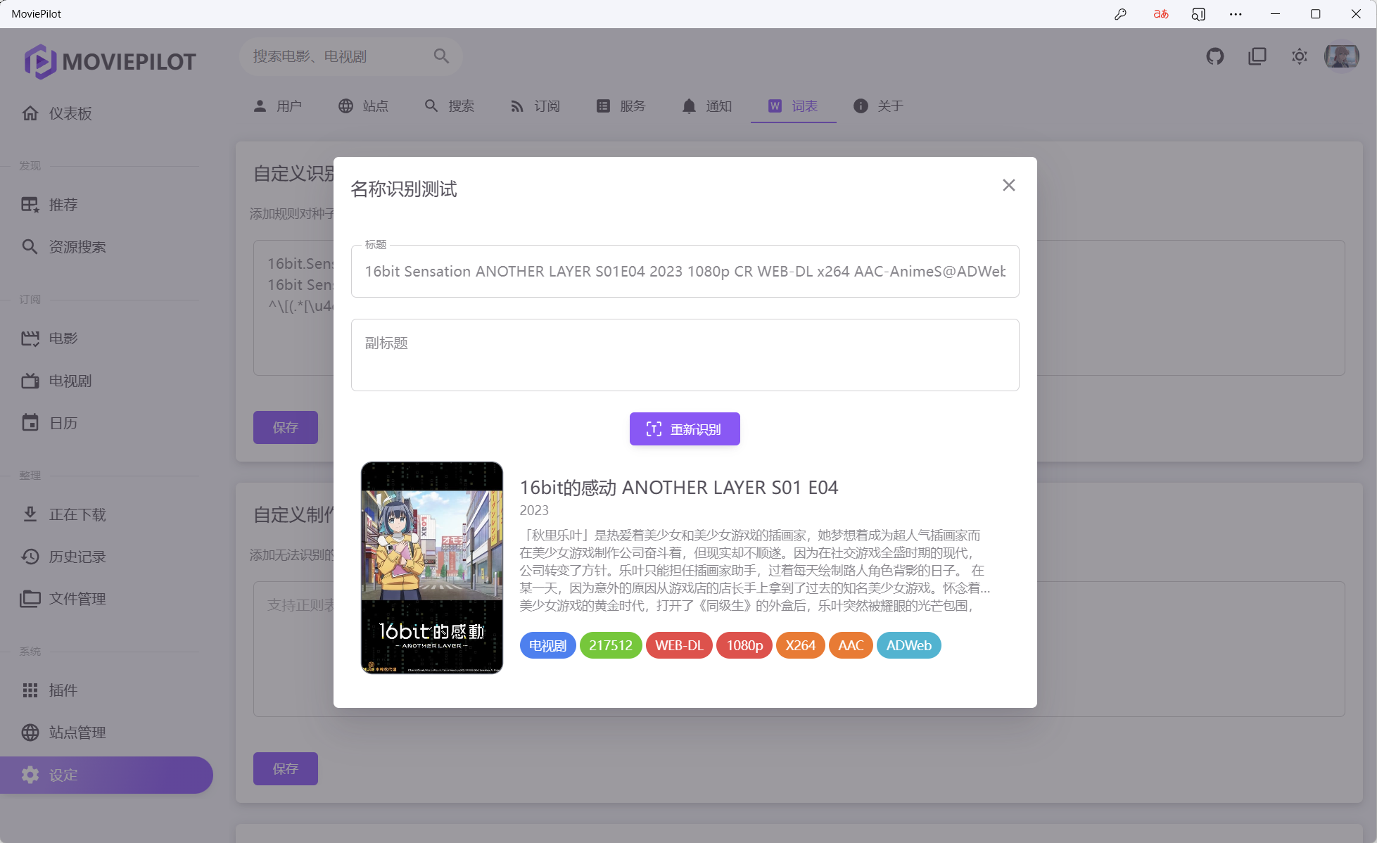 错误报告 名称识别通过，但是订阅中仍然显示标题不匹配 · Issue 973 · Jxxghpmoviepilot · Github 