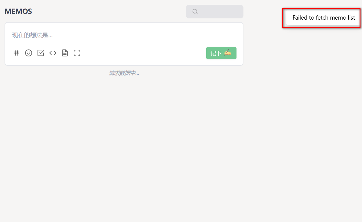 0.4.5更新0.5.0后提示Failed to fetch memo list.无法解析先前的memos · Issue #254 · usememos/memos · GitHub