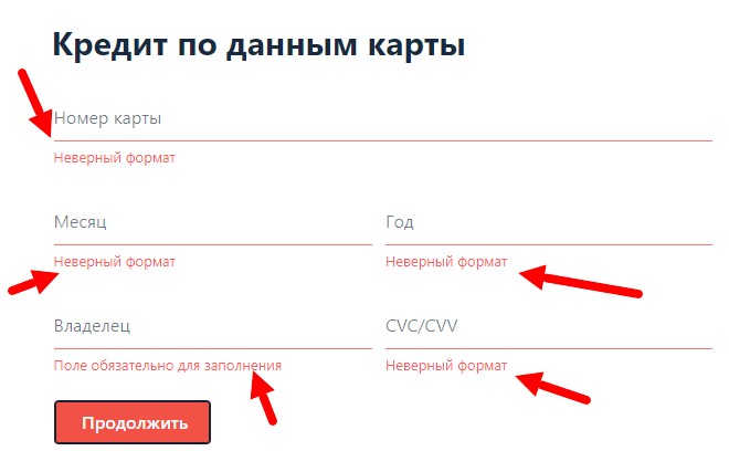 Подпись "Неверный формат" вместо "Поле обязательно для заполнения" под пустыми полями при ...