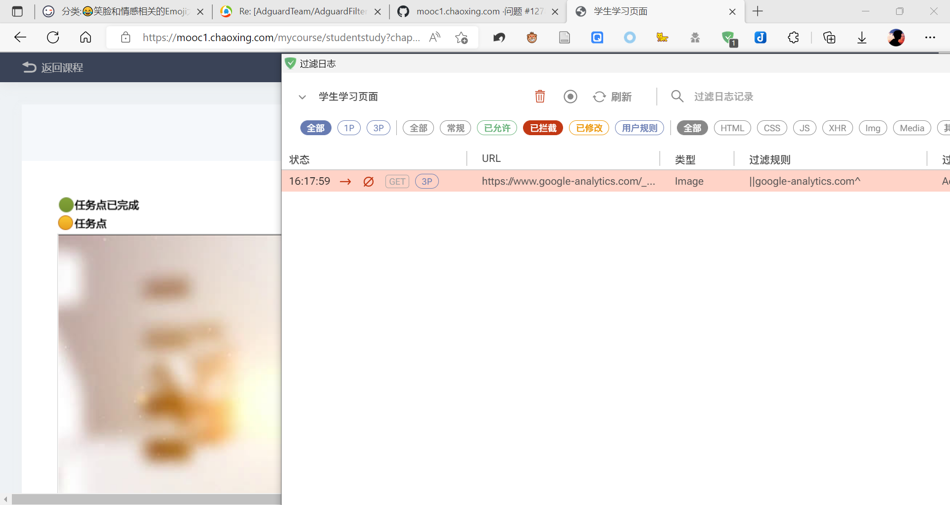 mooc1.chaoxing.com · Issue #127807 · AdguardTeam/AdguardFilters · GitHub