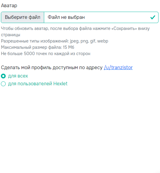 Предварительный просмотр аватарки в профиле · Issue #68 · Hexlet/ru-proposals · GitHub