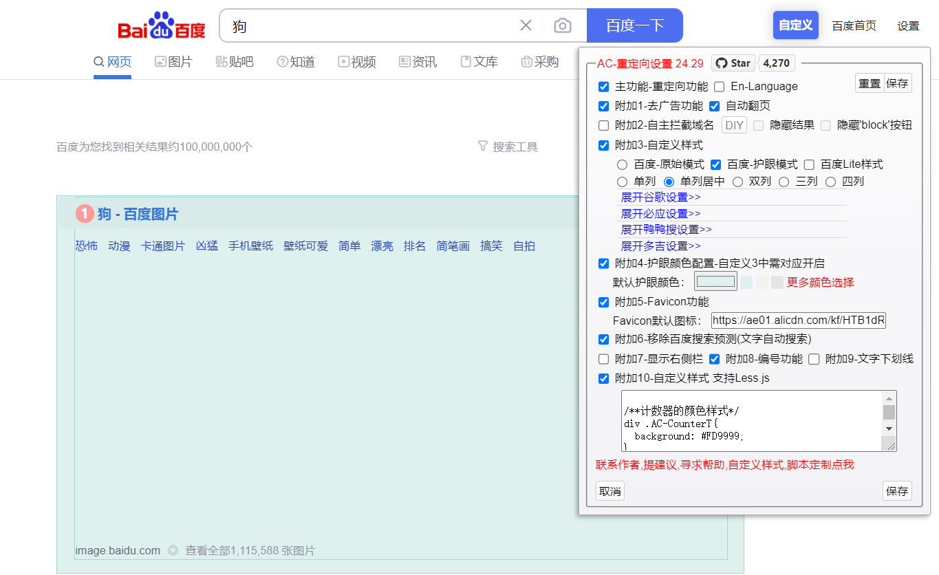 使用编号功能 百度图片不显示 · Issue #372 · langren1353/GM_script · GitHub