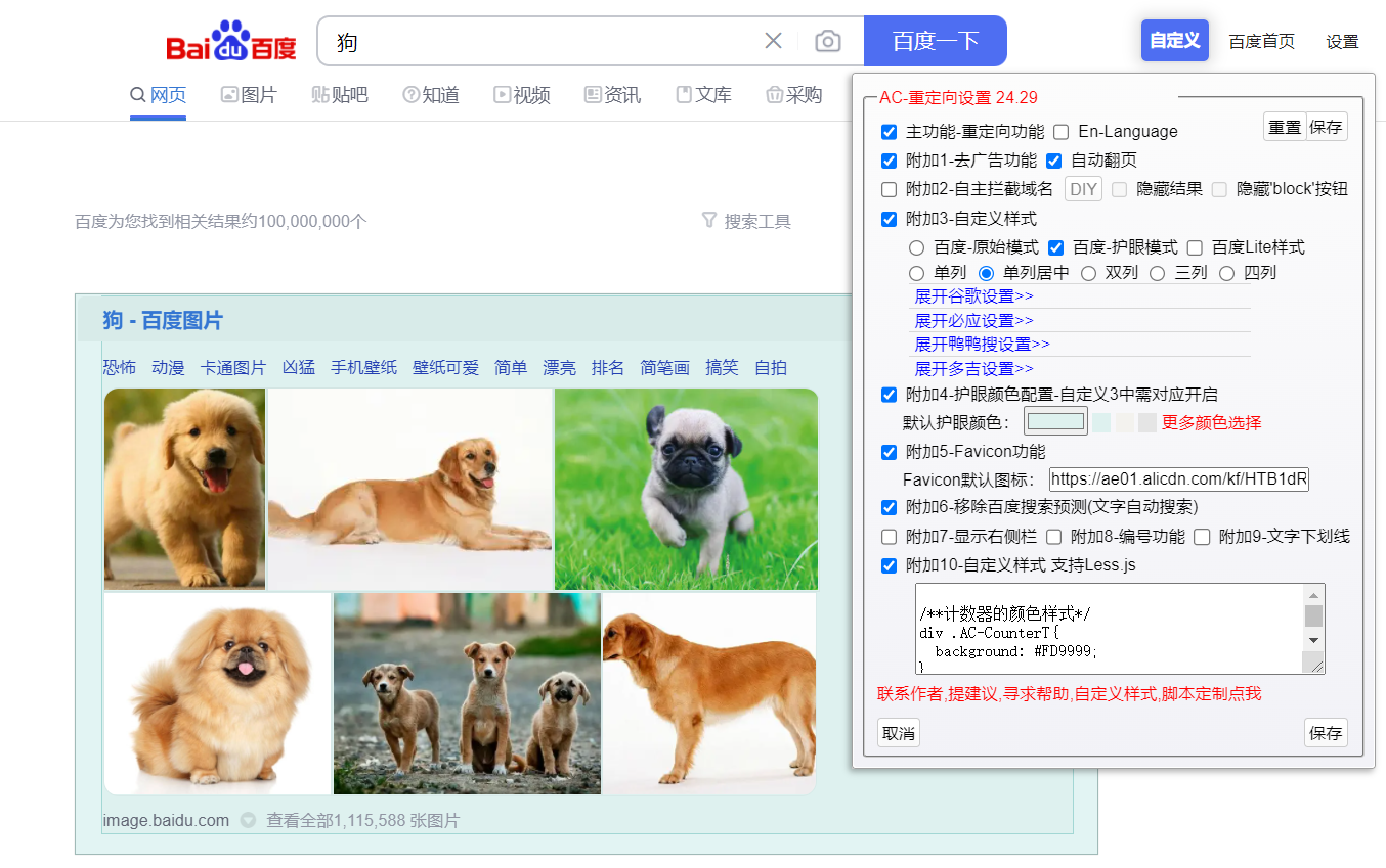 使用编号功能 百度图片不显示 · Issue #372 · langren1353/GM_script · GitHub
