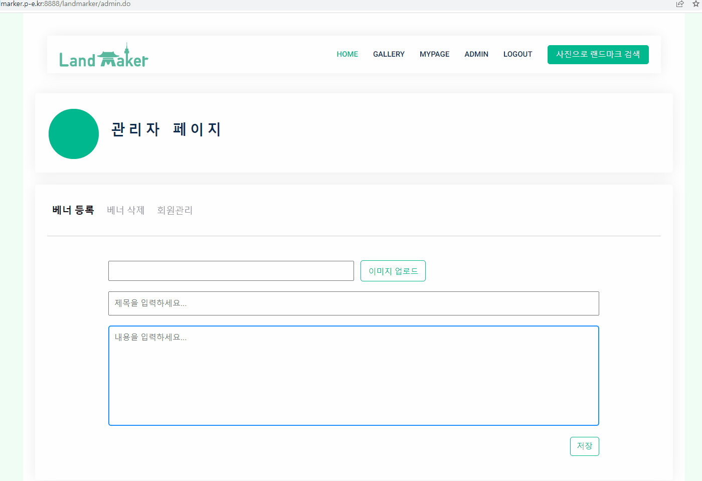 GitHub - songwonsub/landmarker-django