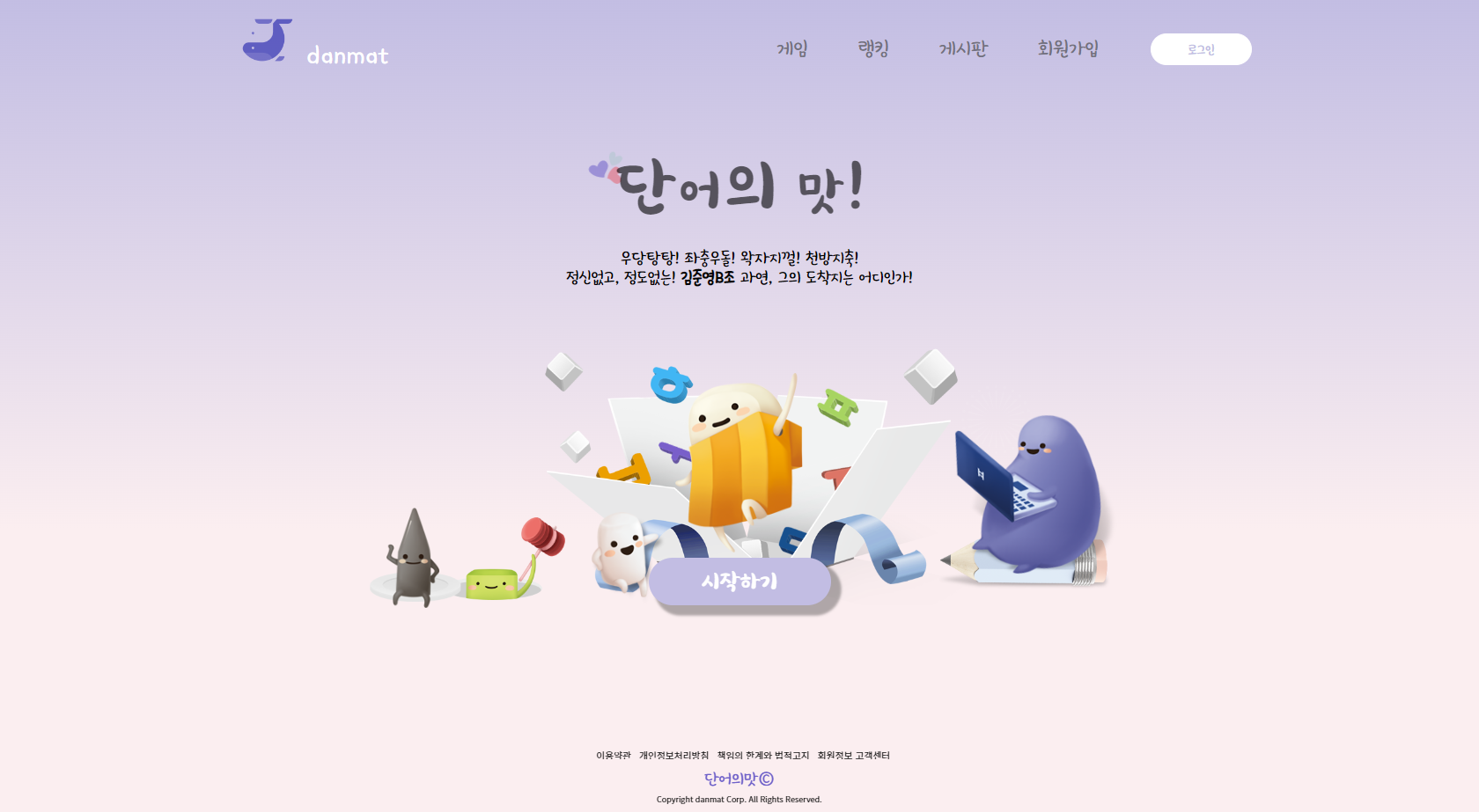 GitHub - donoun6/Danmat: 스마트웹 응용 소프트웨어 개발자 양성 과정 - 단어게임사이트