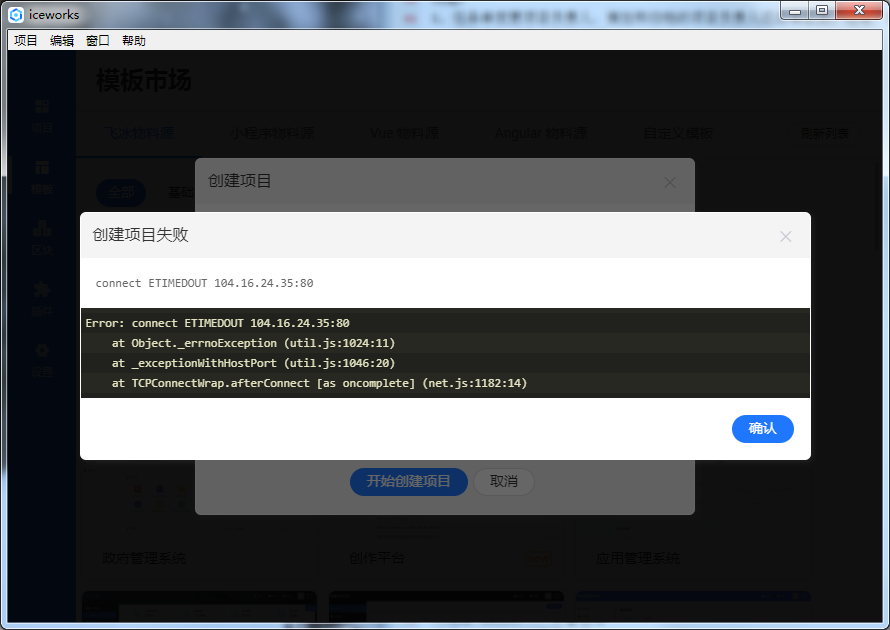 ‘使用该模板‘无法下载该模板 · Issue #1279 · alibaba/ice · GitHub