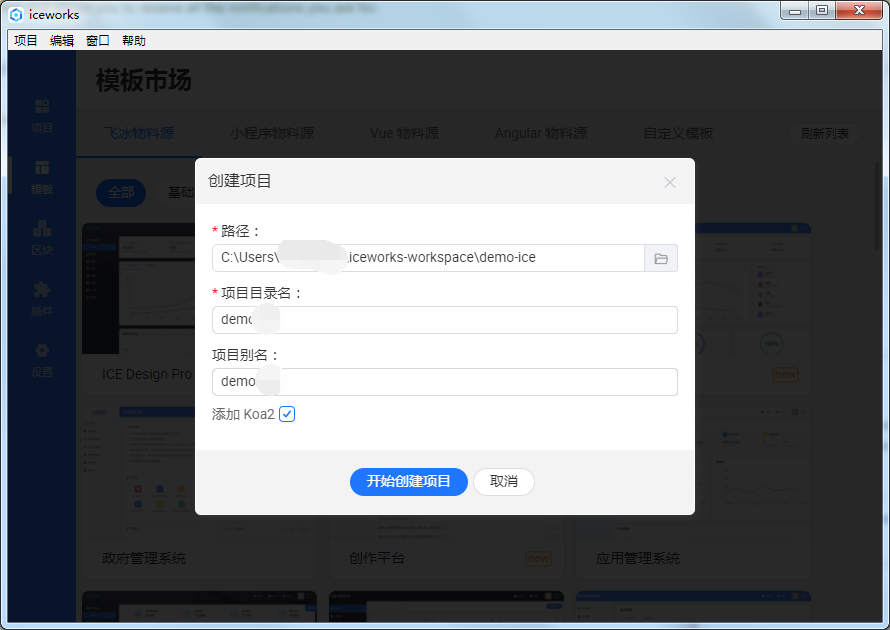‘使用该模板‘无法下载该模板 · Issue #1279 · alibaba/ice · GitHub