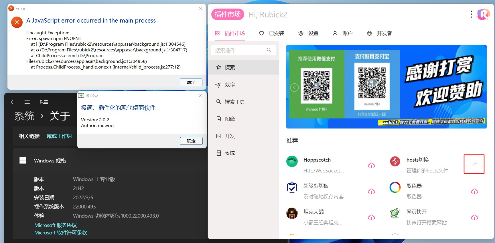 通过插件市场安装插件时报错 A Javascript error occurred in the main process · Issue #92 · rubickCenter/rubick ...