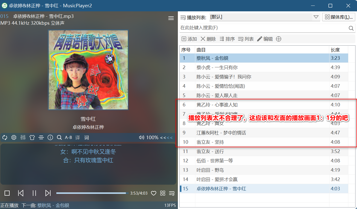 停靠播放列表需要增强 · Issue #318 · zhongyang219/MusicPlayer2 · GitHub
