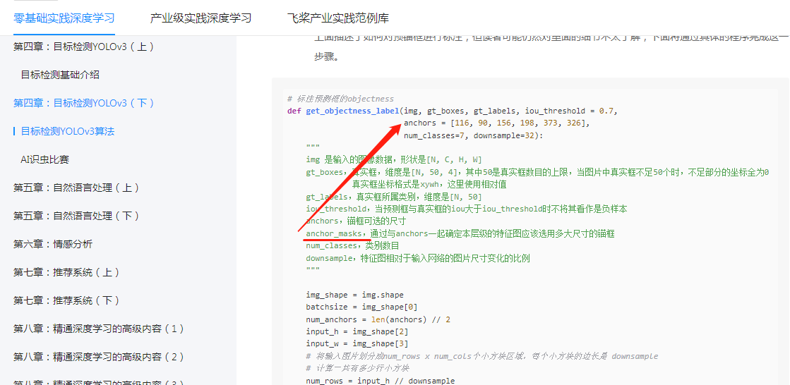 零基础实践深度学习第四章目标检测yolov3下 Get Objectness Label 函数的代码看起来有点问题 · Issue