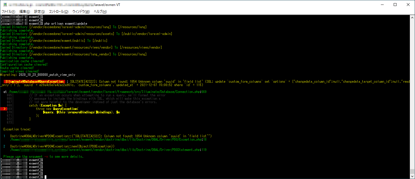 V3.6.3からV4.2.4へのアップデート途中でエラー発生 · Issue #1081 · exceedone/exment · GitHub
