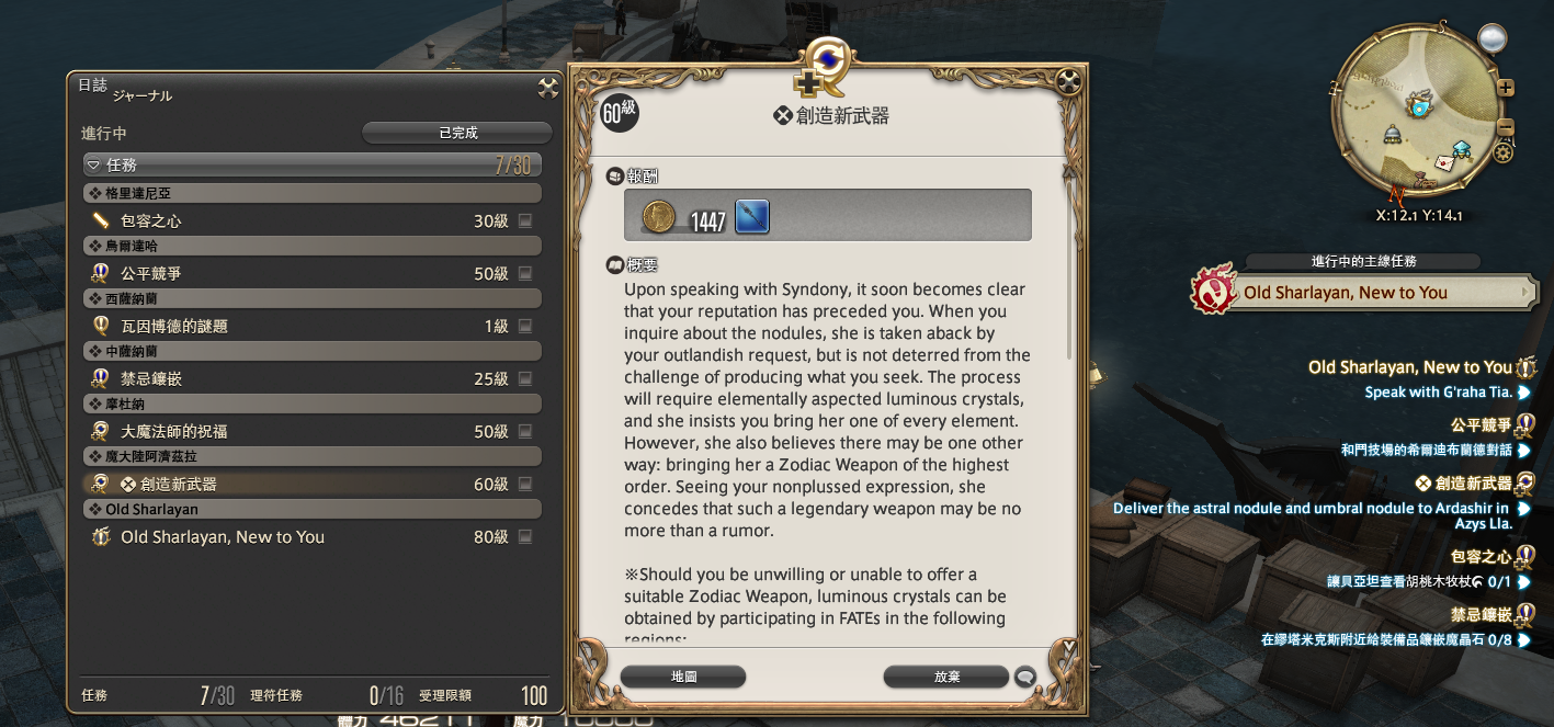 英文游戏覆盖后打开某些UI会出现奇妙的日文？ · Issue #21 · GpointChen/FFXIVChnTextPatch-GP · GitHub