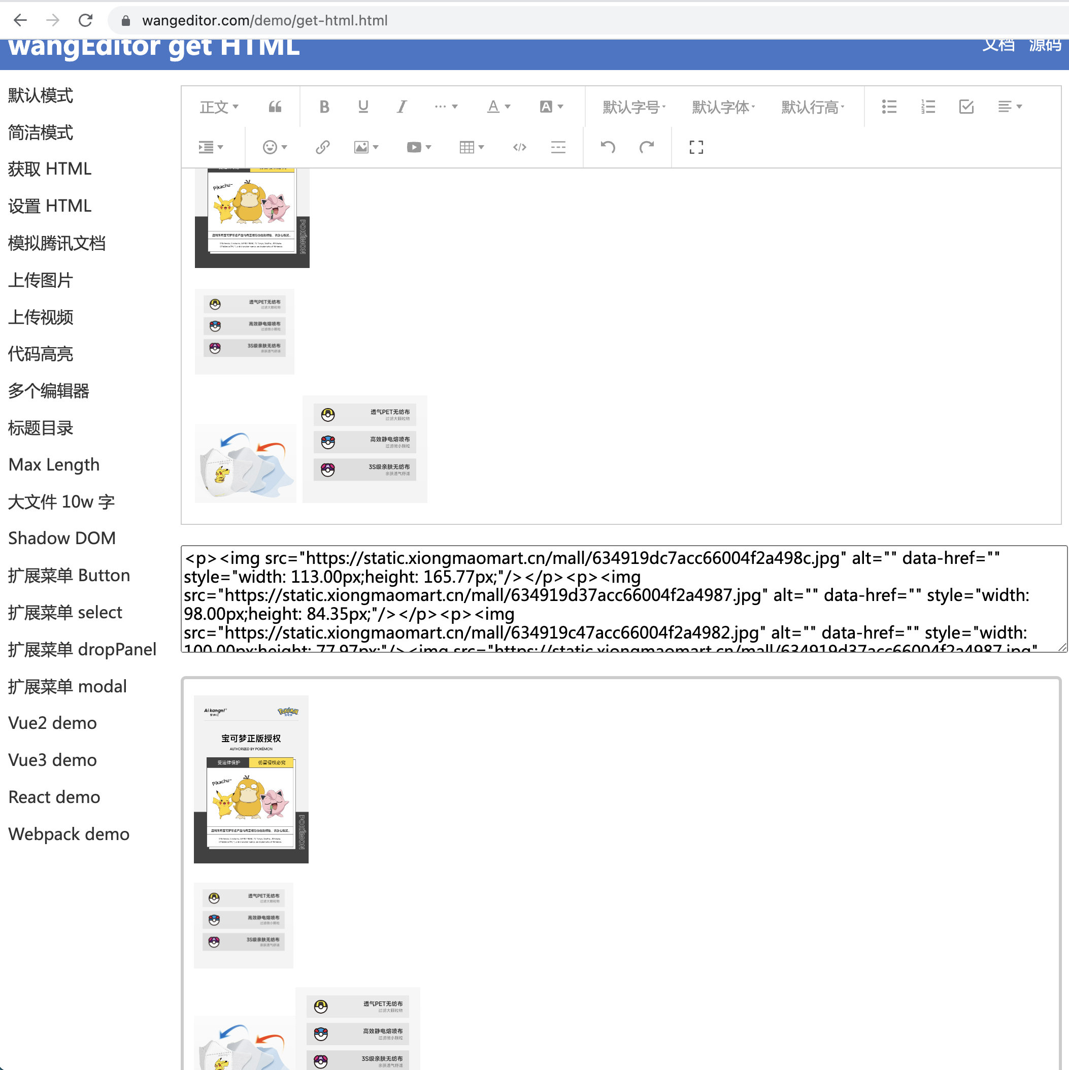 editor.getHtml() 获取图片值不准确 · Issue #4962 · wangeditor-team/wangEditor · GitHub