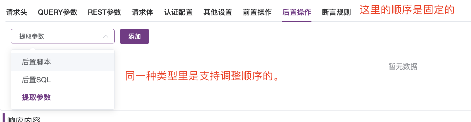 Question 配置环境中的全局前置脚本和全局后置脚本和case的前置脚本和后置脚本的关系 · Issue 13594 · Meterspheremetersphere · Github 