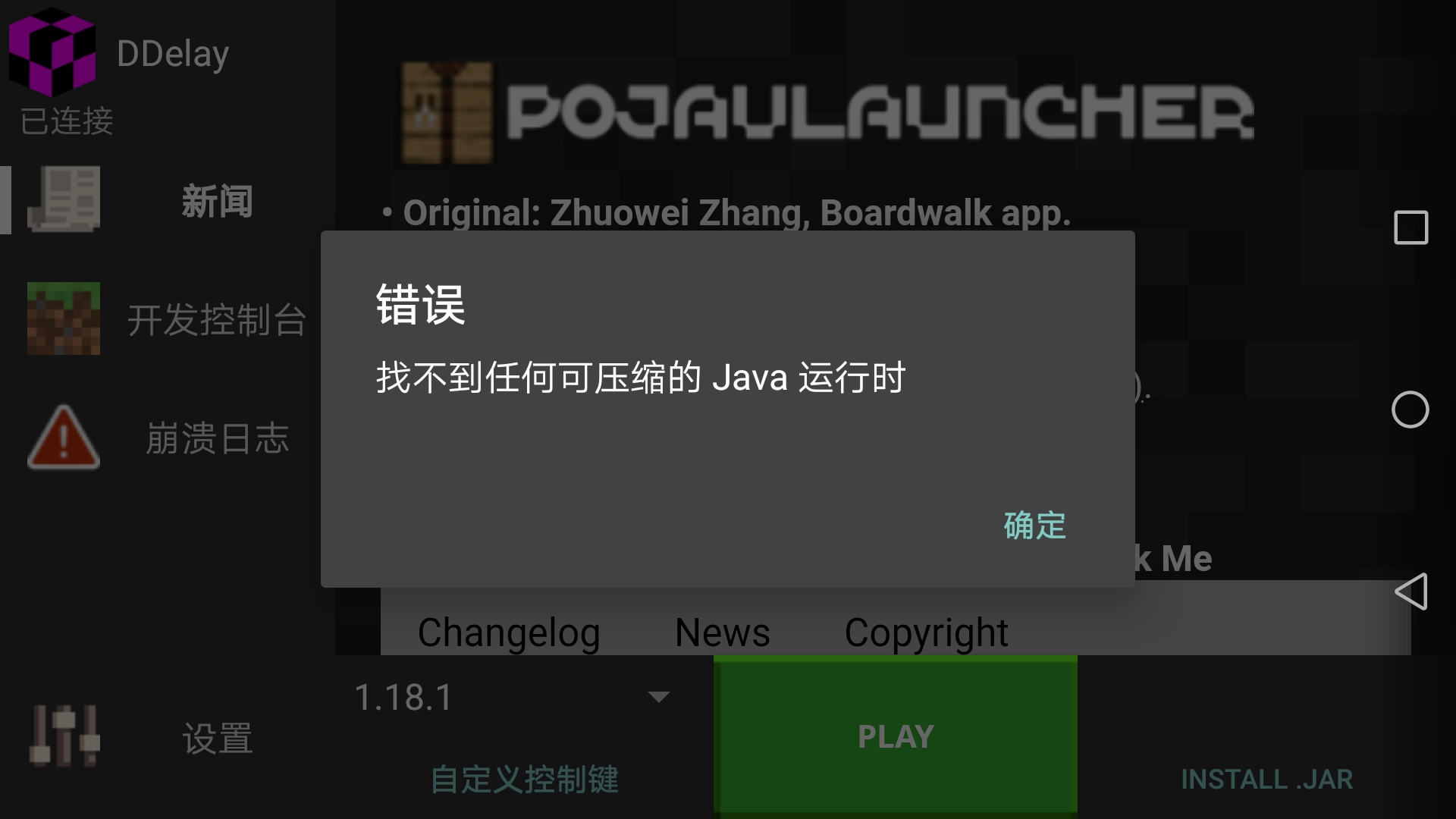 [BUG] It can't launch the game · Issue #2434 · PojavLauncherTeam/PojavLauncher · GitHub