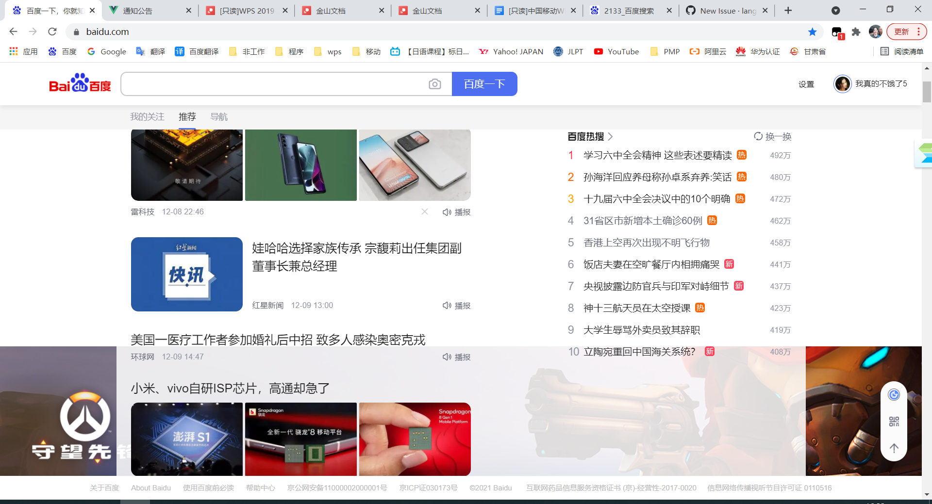 BUG反馈：护眼模式下，进百度首页的推荐页面，会有白色的遮罩层挡住设置的皮肤 · Issue #383 · langren1353/GM_script · GitHub