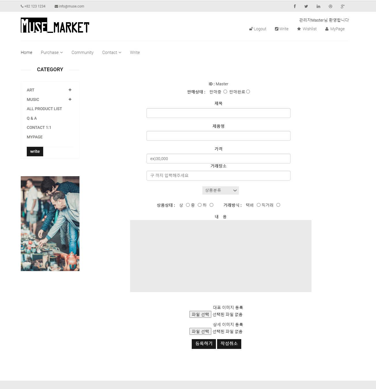 상품리스트 및 상세 내역 - Wanghyemin/SpringBoot-Project-MuseMarket GitHub Wiki