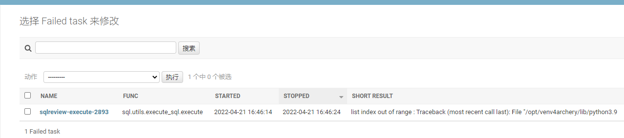 [ bug ] v1.8.3，执行工单遗漏 · Issue #1523 · hhyo/Archery · GitHub