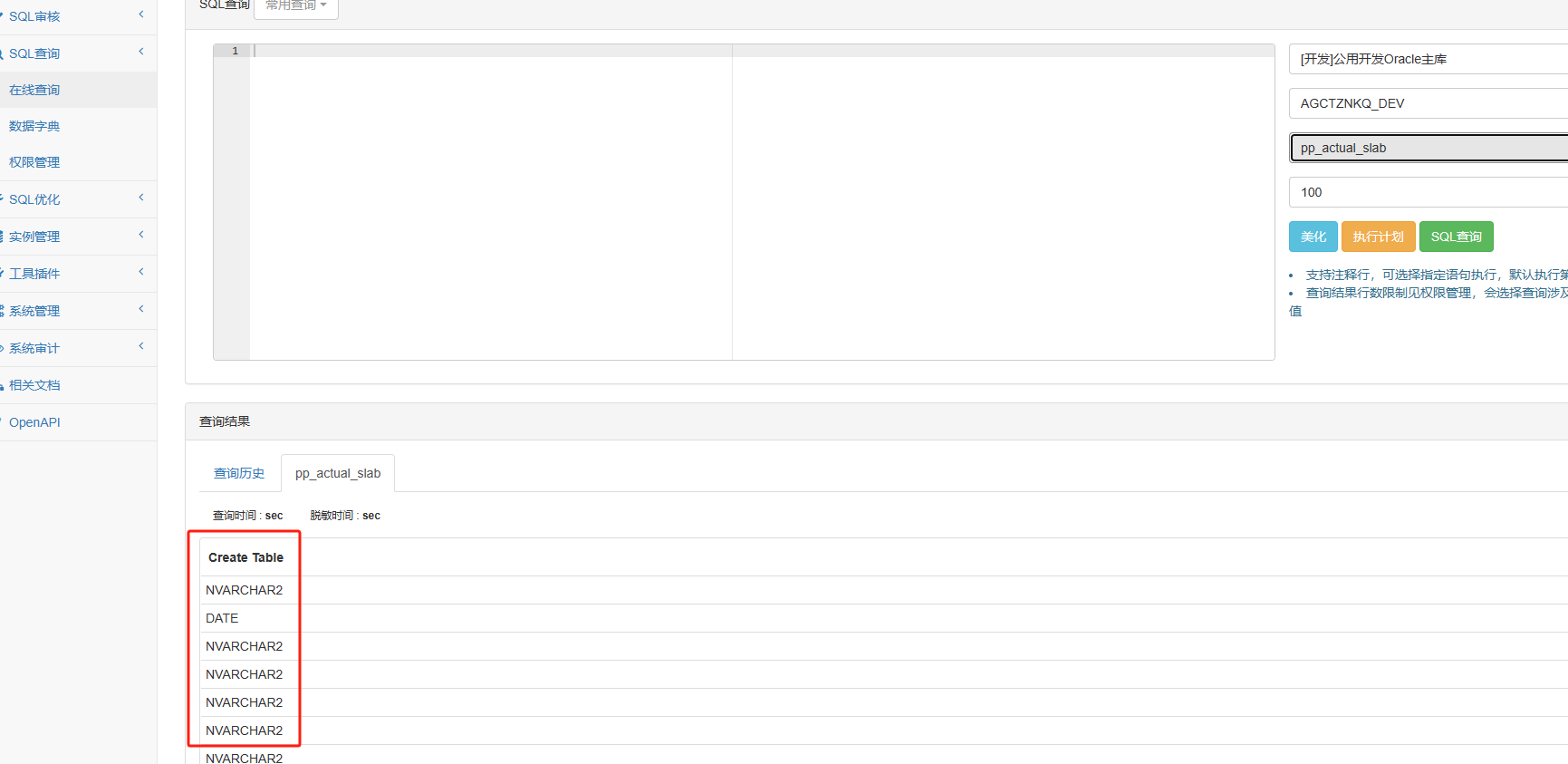 v1.10.0,查询页面，选择查询oracle表，返回创建表语句有问题 · Issue #2378 · hhyo/Archery · GitHub
