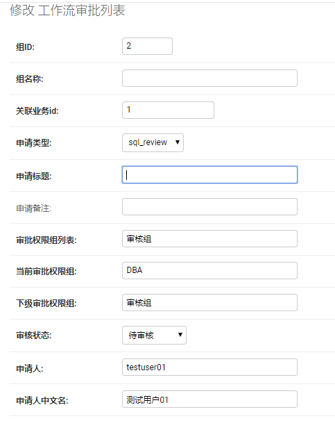 [ 咨询建议 ] SQL审核上线审批流程 · Issue #589 · hhyo/Archery · GitHub