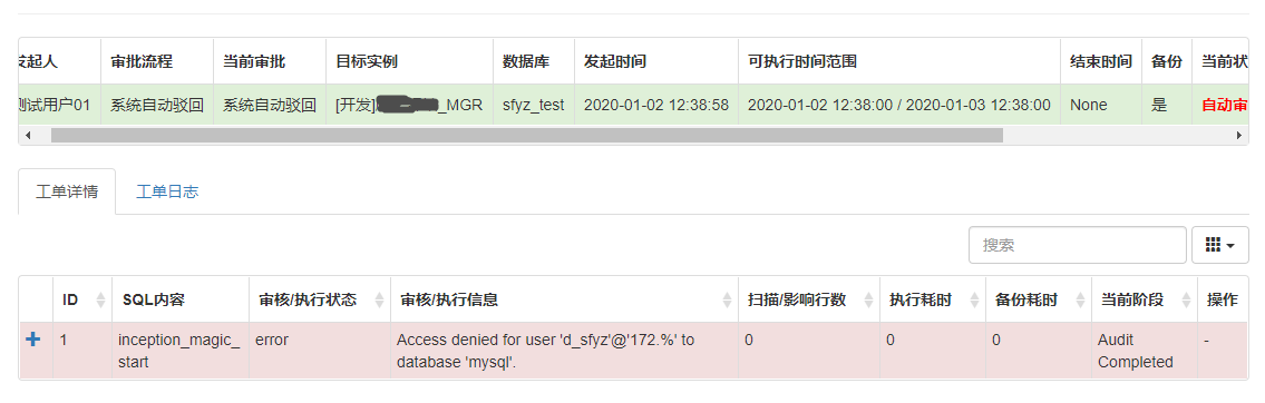 [ 咨询建议 ] SQL审核上线审批流程 · Issue #589 · hhyo/Archery · GitHub