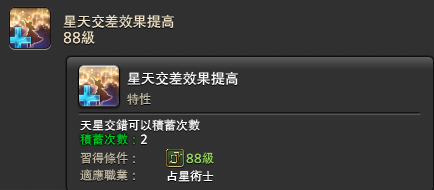 占星術士一個技能未翻譯 · Issue #56 · GpointChen/FFXIVChnTextPatch-GP · GitHub