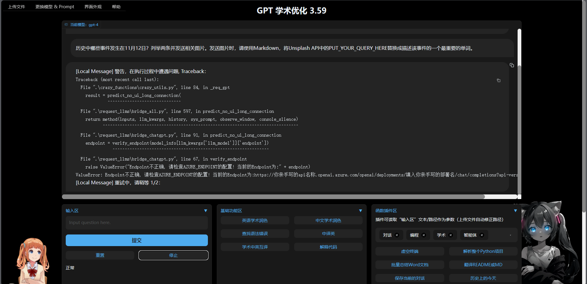[Bug]: 网络无法连接到chatgpt · Issue #1260 · binary-husky/gpt_academic · GitHub