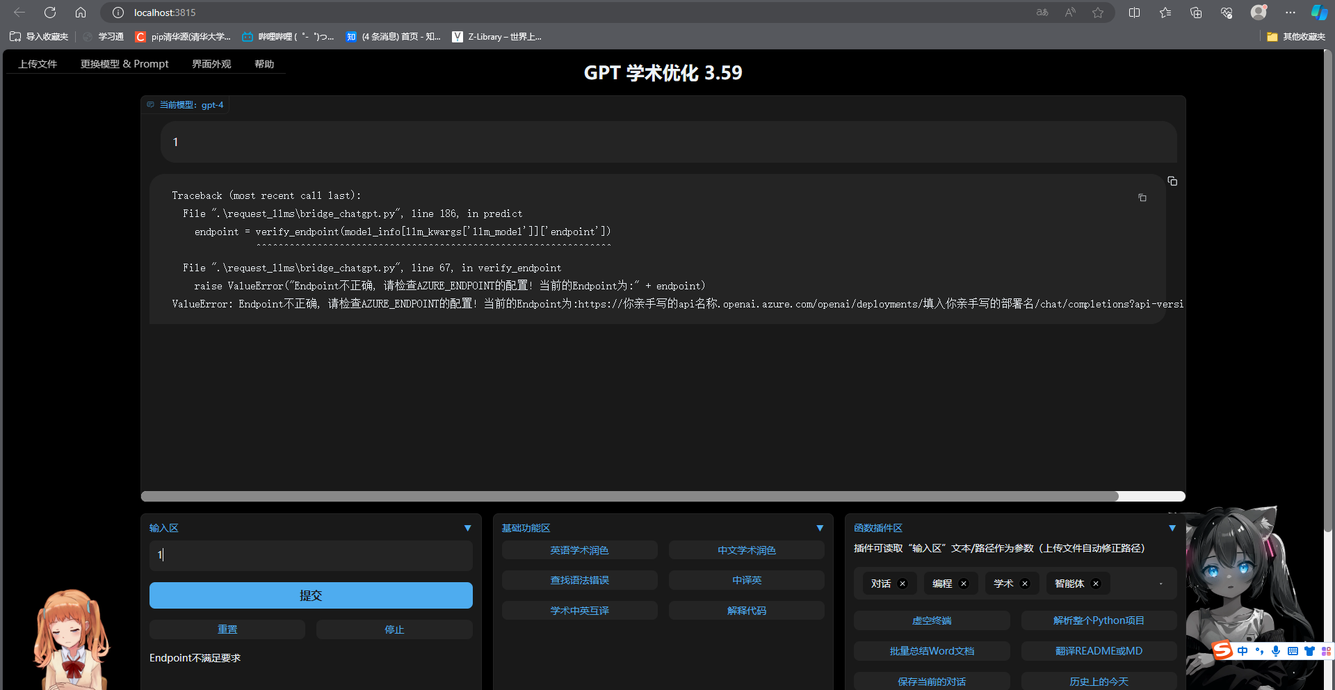 [Bug]: 网络无法连接到chatgpt · Issue #1260 · binary-husky/gpt_academic · GitHub