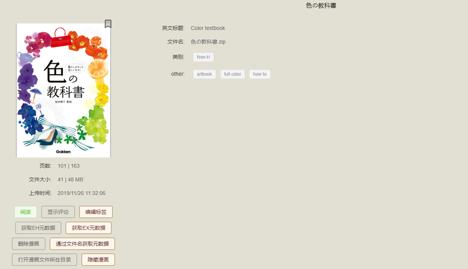 从sqlite中获取元数据失败。 · Issue #56 · SchneeHertz/exhentai-manga-manager · GitHub