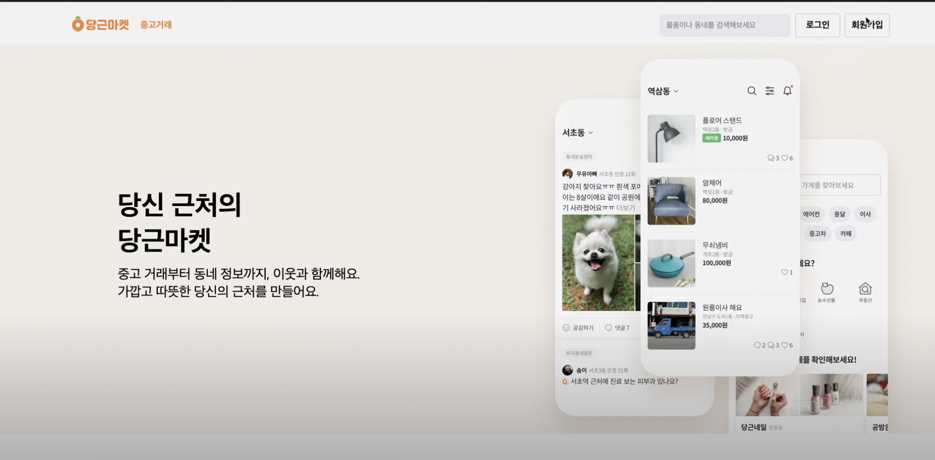 GitHub - ChoiJi92/carrot_market_clone