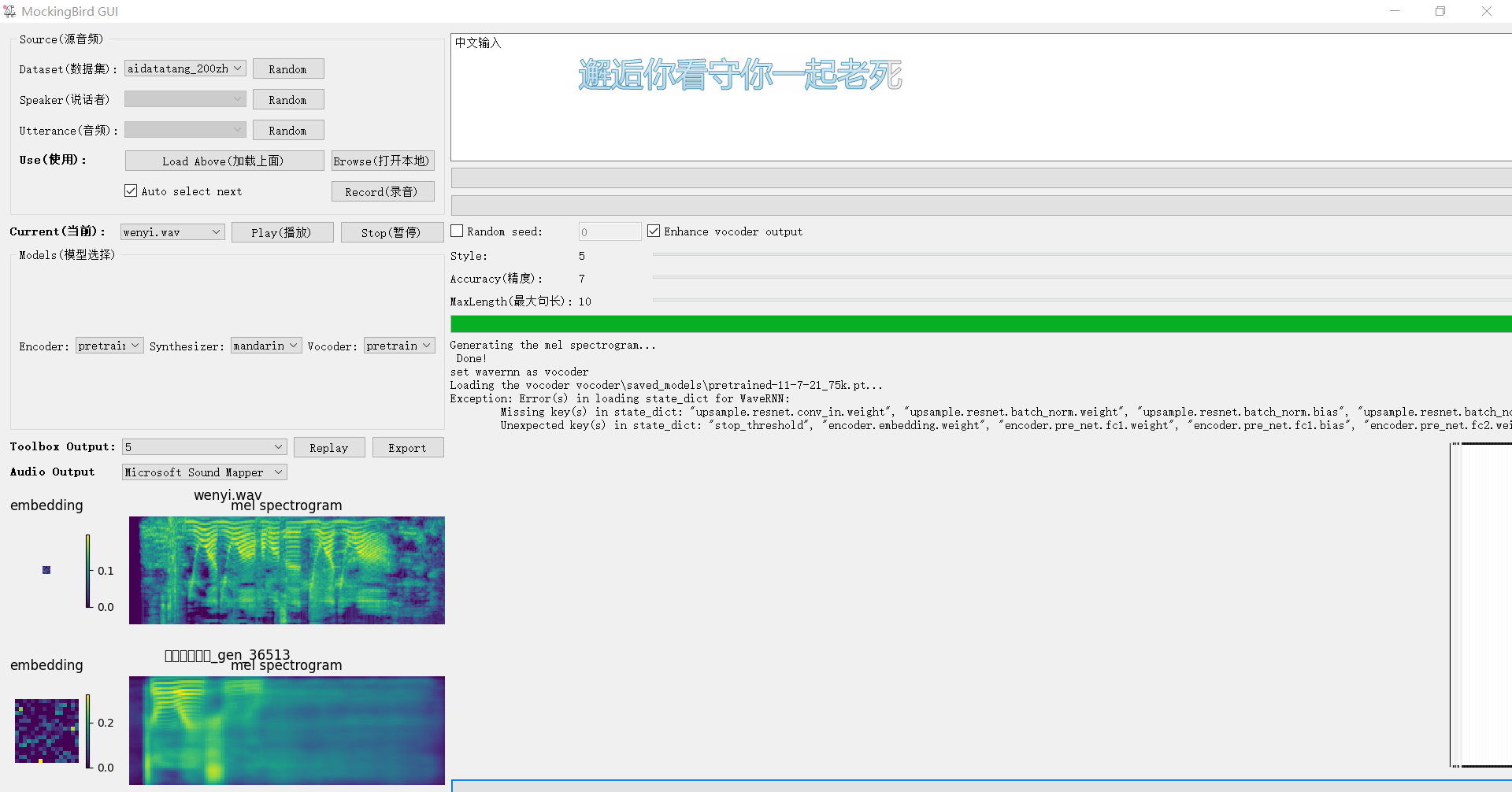 合成时人声电音爆裂问题 · Issue #270 · babysor/MockingBird · GitHub