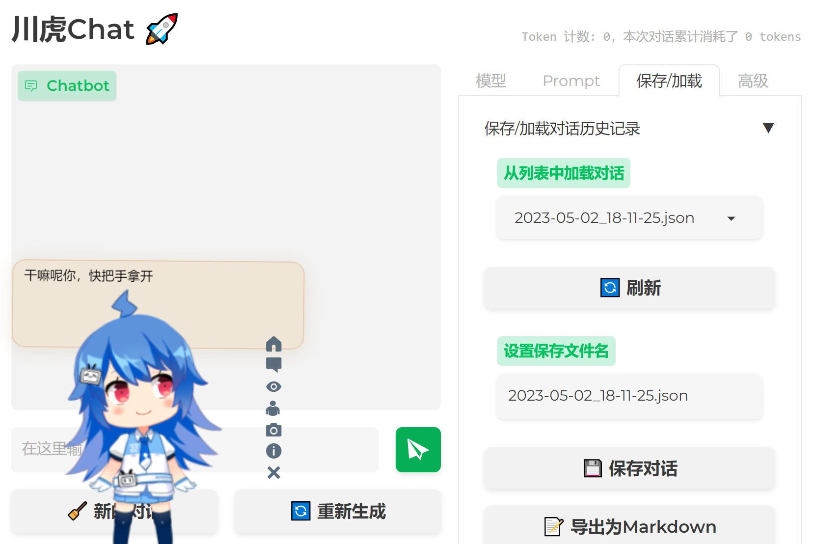 [功能请求]: 加入和Waifu对话的功能 · Issue #728 · GaiZhenbiao/ChuanhuChatGPT · GitHub