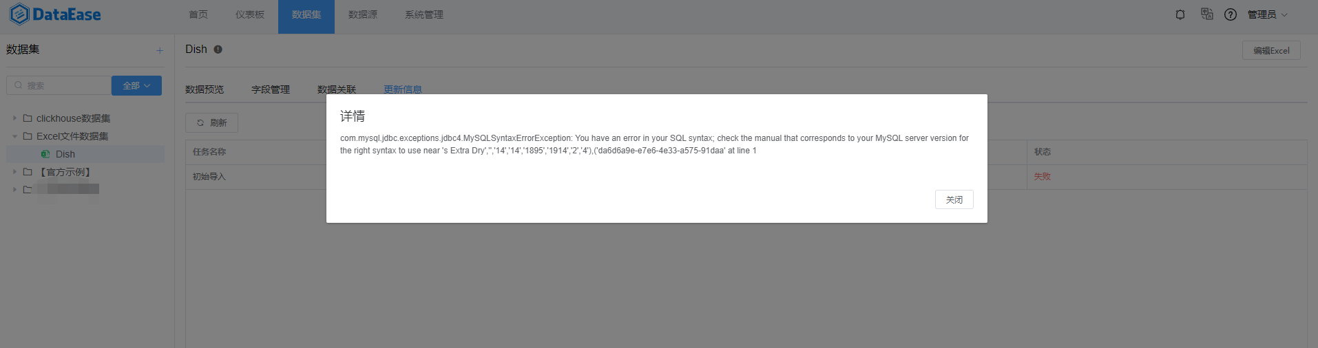 [Bug]数据集，Excel 数据集导入，Excel 表字段含空数据时导入报错 · Issue #2143 · dataease/dataease · GitHub