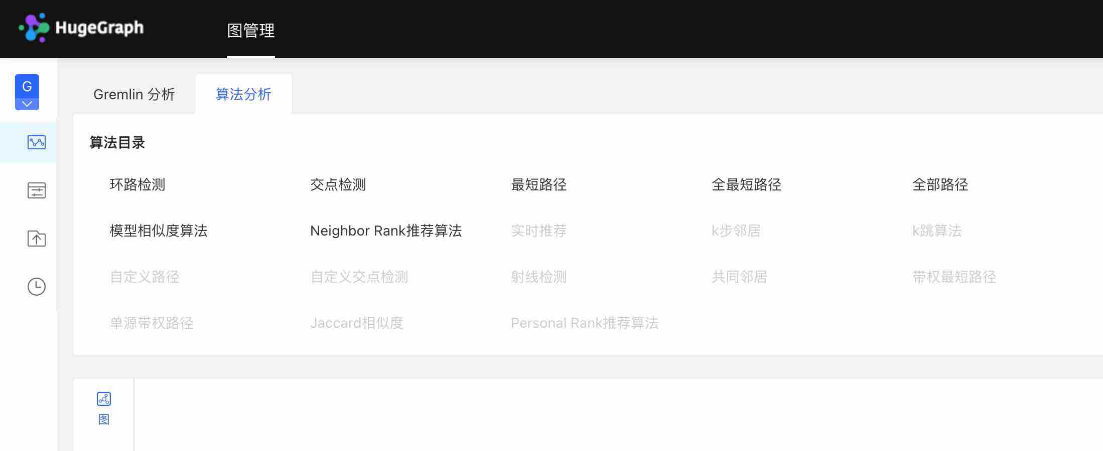 [Feature] supplementary algorithms UI · Issue #370 · hugegraph/hugegraph-hubble · GitHub