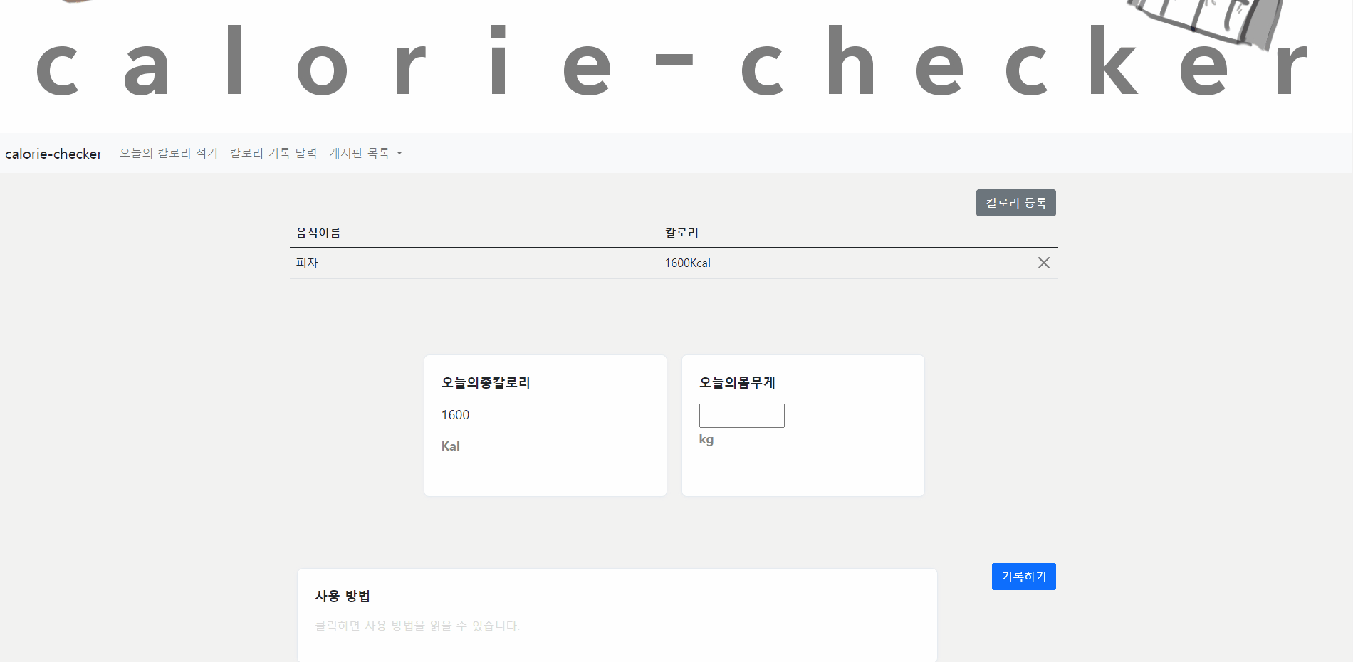 GitHub - jungtaemin/Calorie-checker: spring