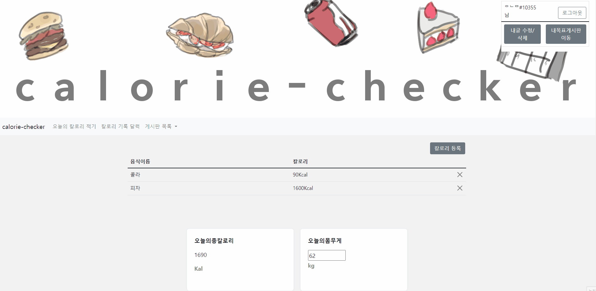 GitHub - jungtaemin/Calorie-checker: spring