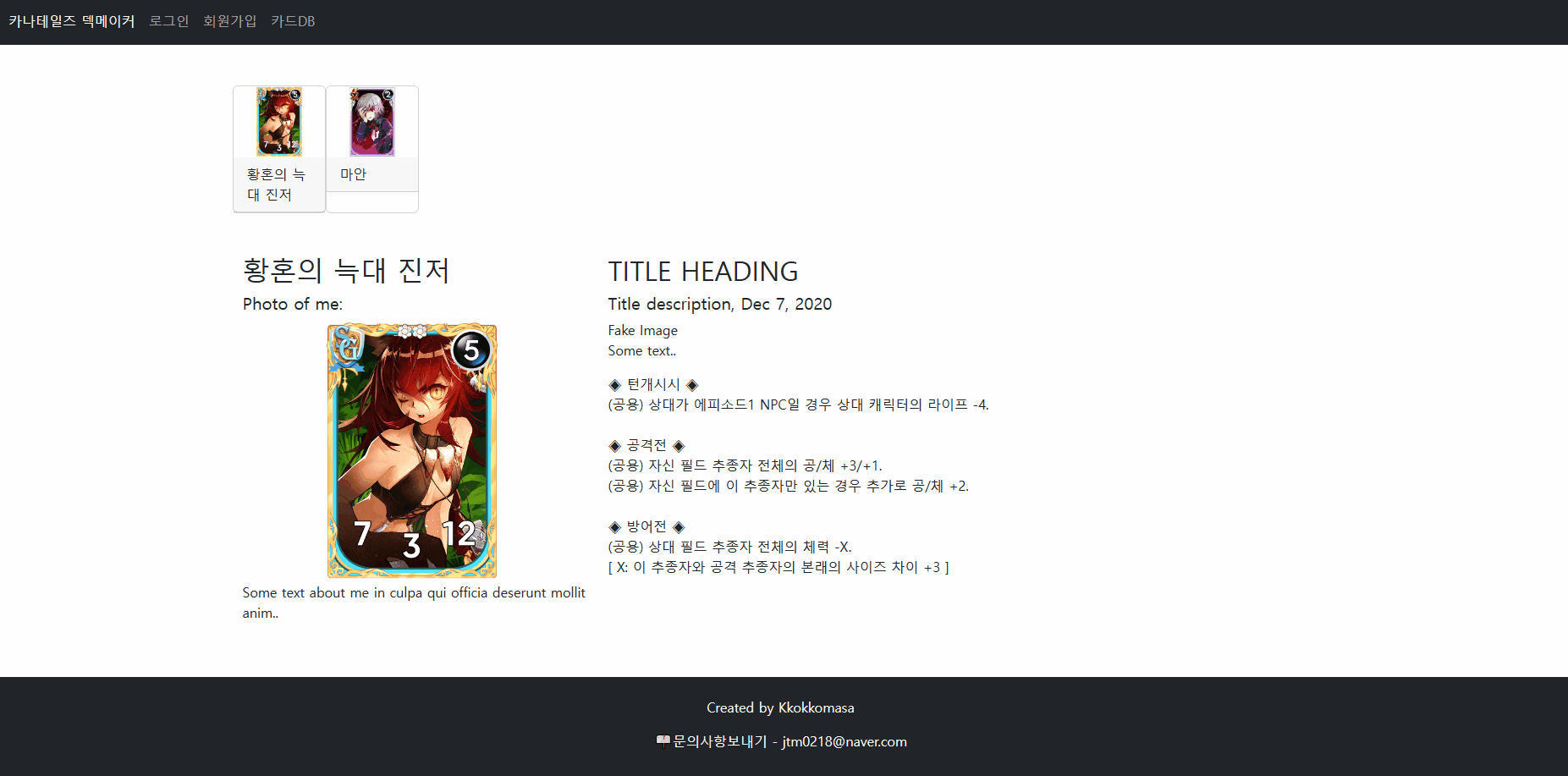 GitHub - jungtaemin/kanatales_deckmaker