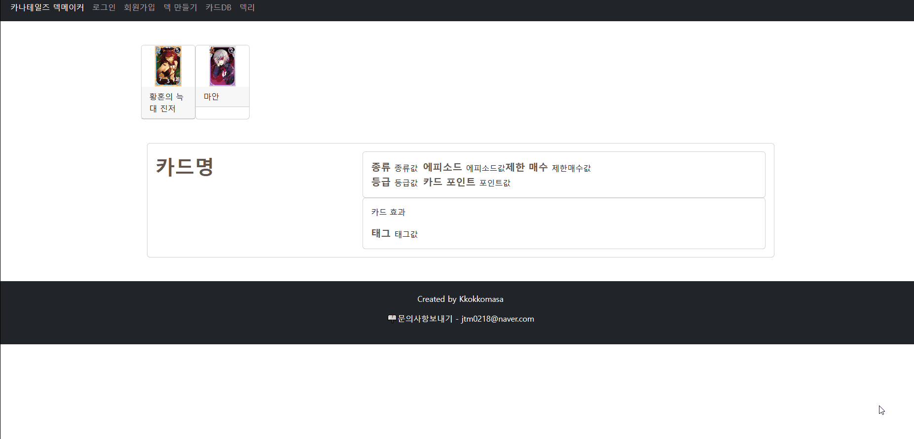 GitHub - jungtaemin/kanatales_deckmaker