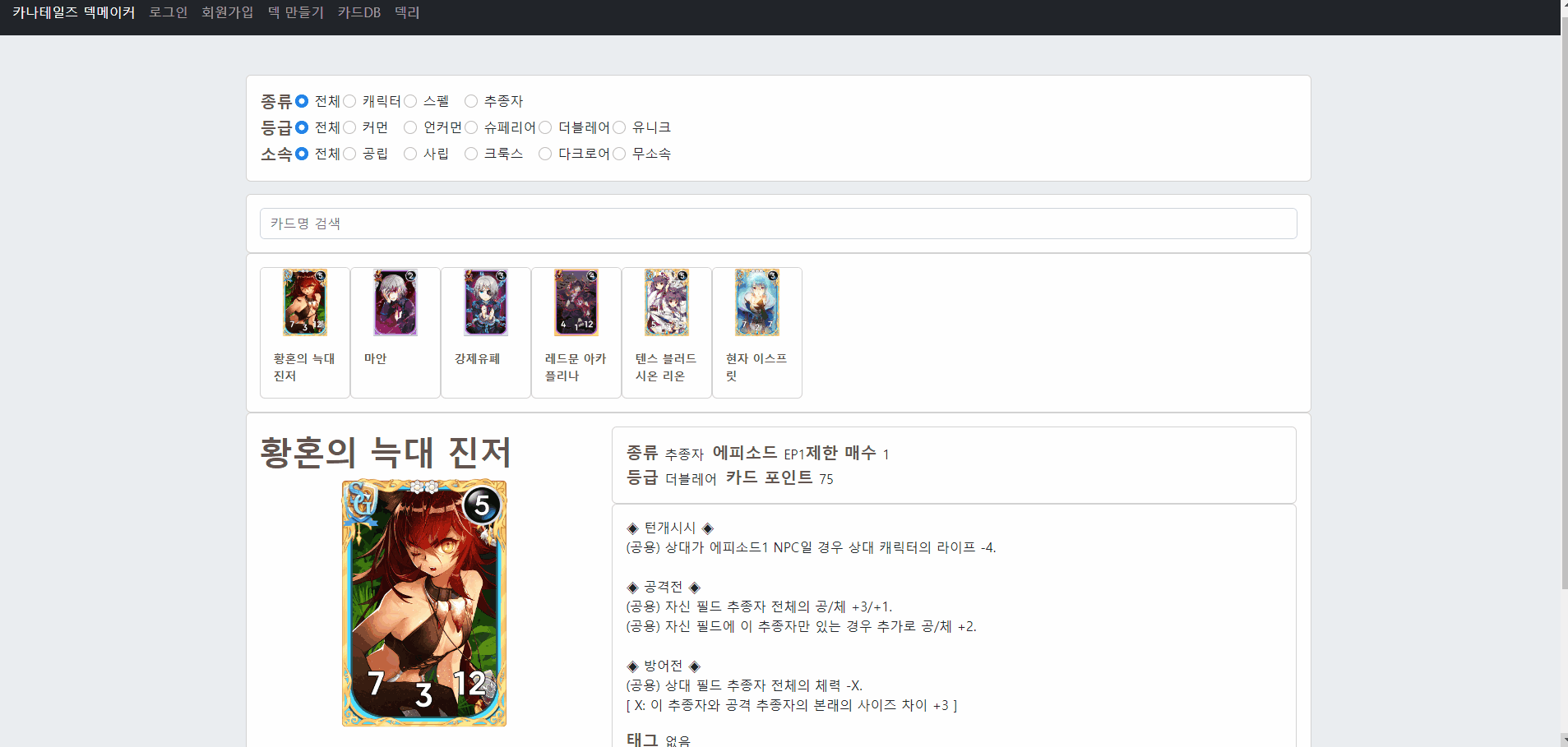 GitHub - jungtaemin/kanatales_deckmaker