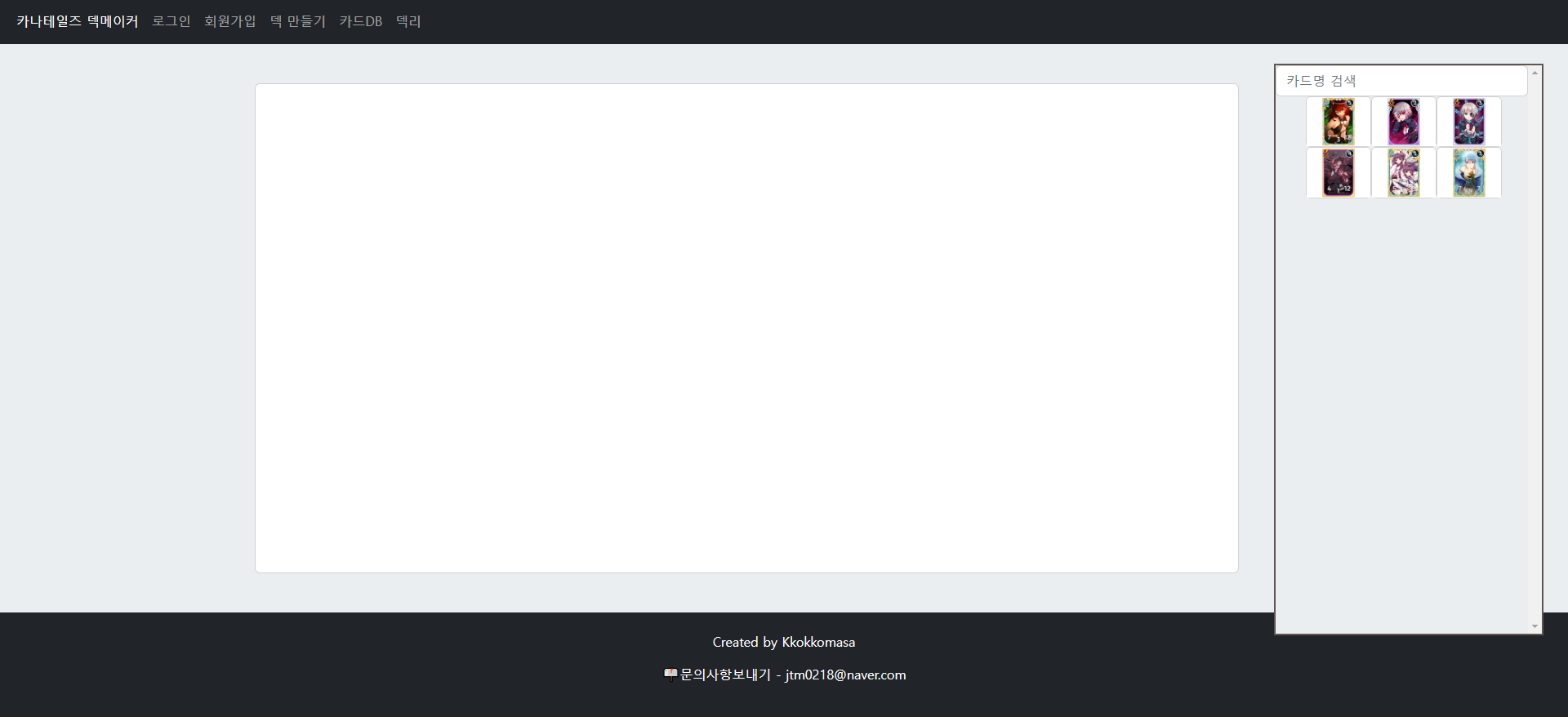GitHub - jungtaemin/kanatales_deckmaker