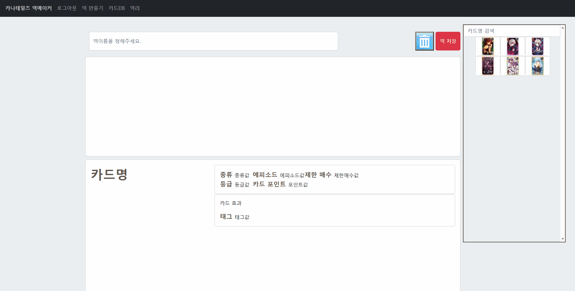 GitHub - jungtaemin/kanatales_deckmaker