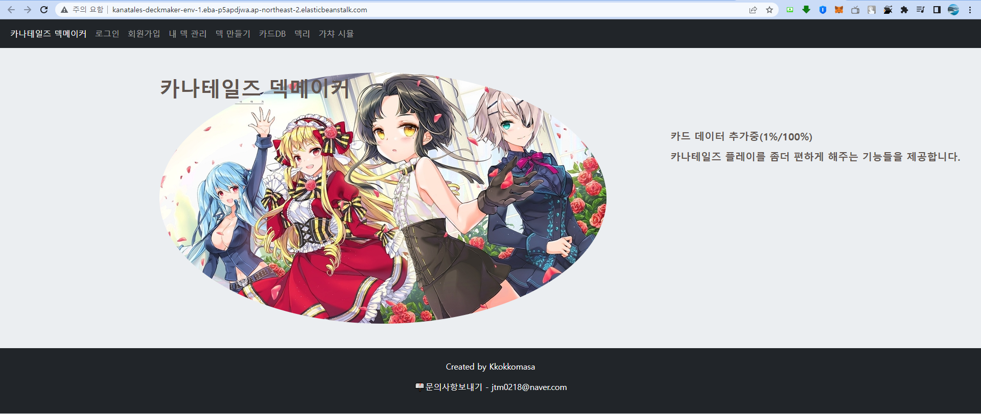 Github Jungtaemin Kanatales Deckmaker