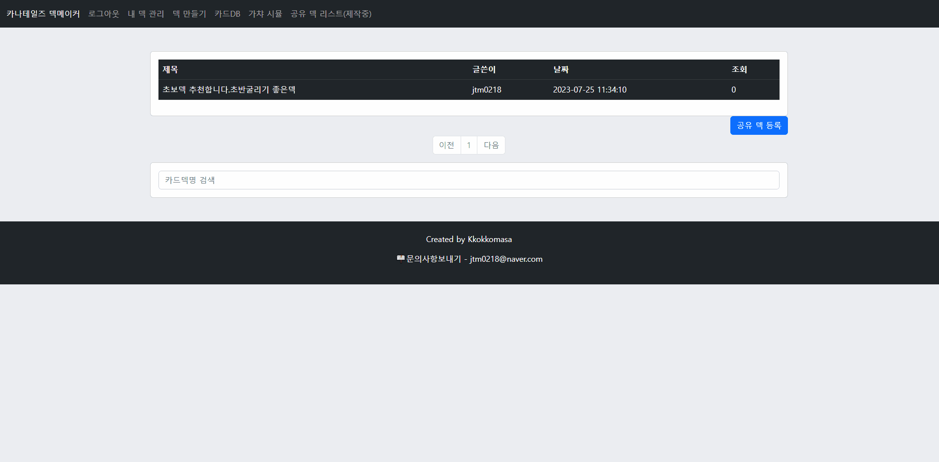 GitHub - jungtaemin/kanatales_deckmaker